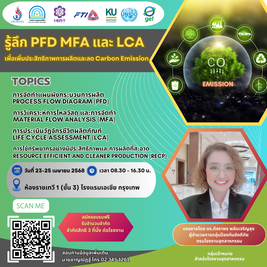 เชิญสมัครอบรมฟรี! การฝึกอบรมเชิงปฏิบัติการหลักสูตร รู้ลึก PFD MFA และ ...